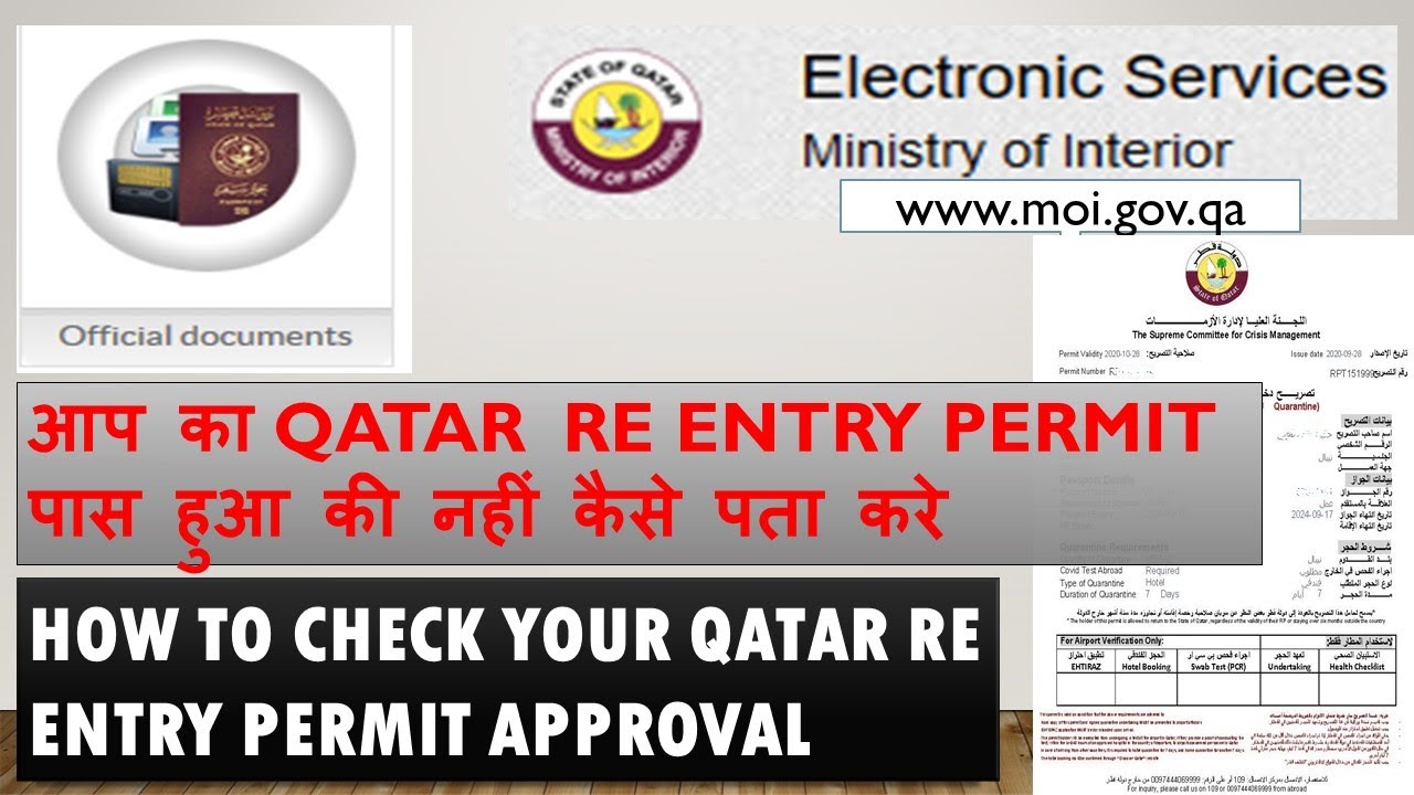 QATAR RE ENTRY PERMIT INQUIRY APPROVED OR NOT APPROVED /क़तर रे एंट्री ...