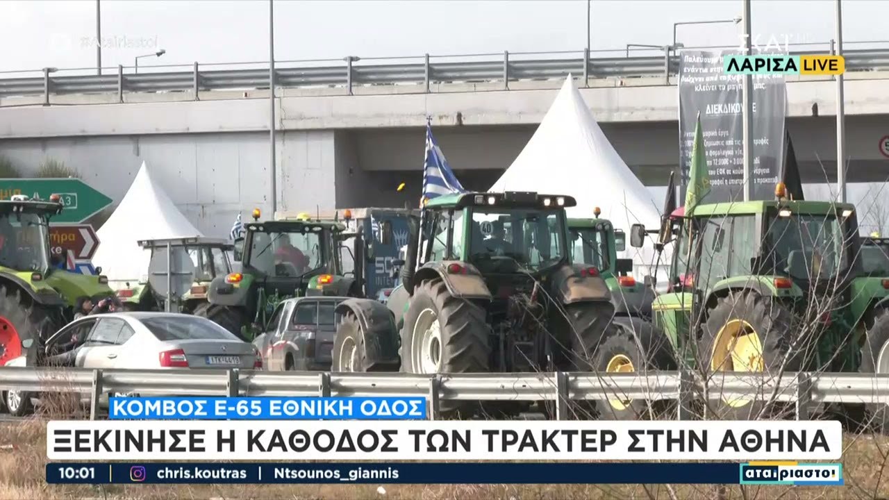 Ξεκίνησε η κάθοδος των τρακτέρ στην Αθήνα | Σήμερα | 19/02/2024 - YouTube