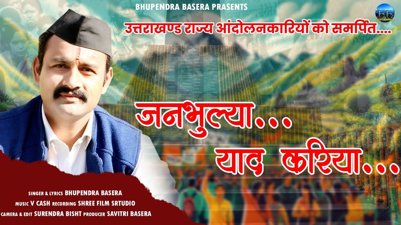 Jan Bhulya Yaad Kariya| Uttarakhand Rajya Aandolankari Geet| Kumaoni ...