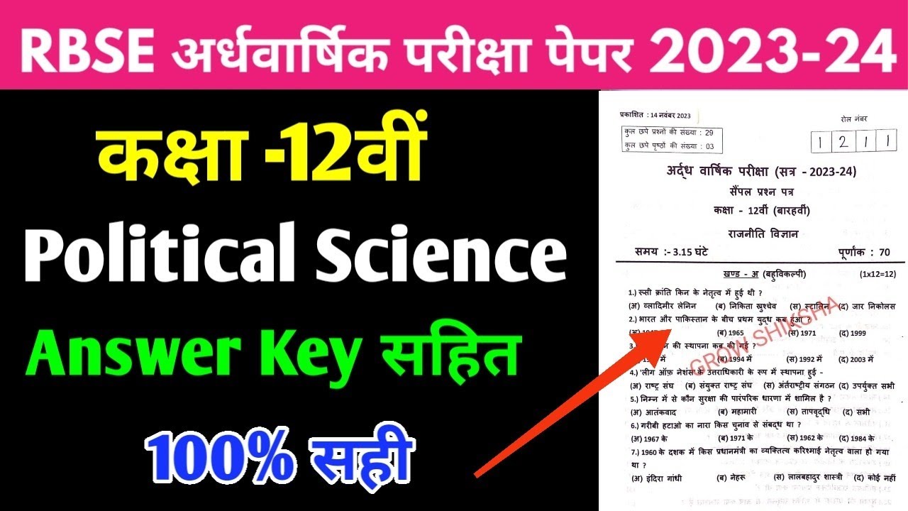 RBSE Class 12th Political Science Half Yearly Paper 2024-25 | Rajasthan ...