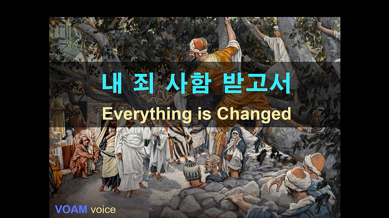 Everything is Changed (내 죄 사함받고서) - YouTube