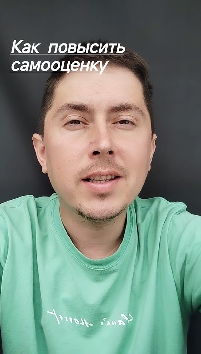 Как повысить самооценку Youtube