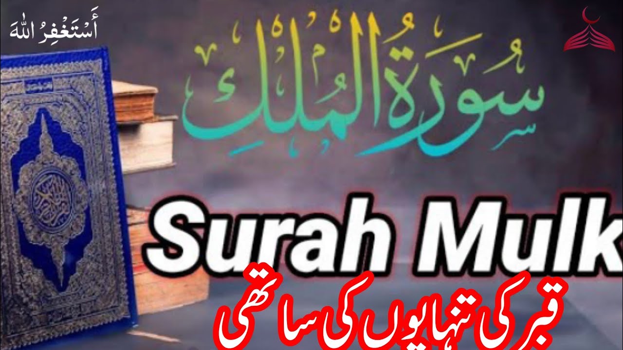 Heart touching recitation of surah ul mulk!beautiful quran ke tilawat# ...