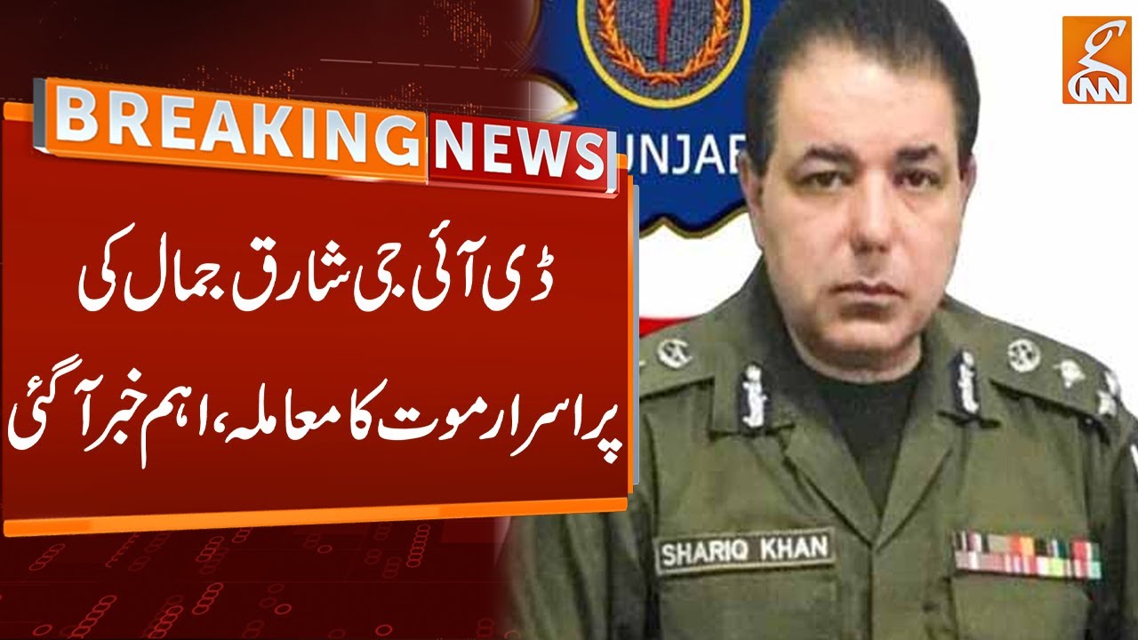 Important Development in DIG Shariq Jamal Death case | Breaking News | GNN - YouTube