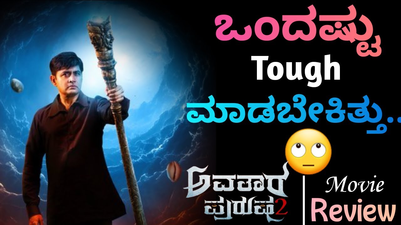 AVATAR PURUSHA 2 Movie Review | Simple Sun I | Sharan | Ashika ...