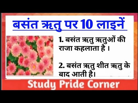 10 Lines on Spring Season in Hindi || बसंत ऋतु पर 10 हिन्दी लाइनें ...