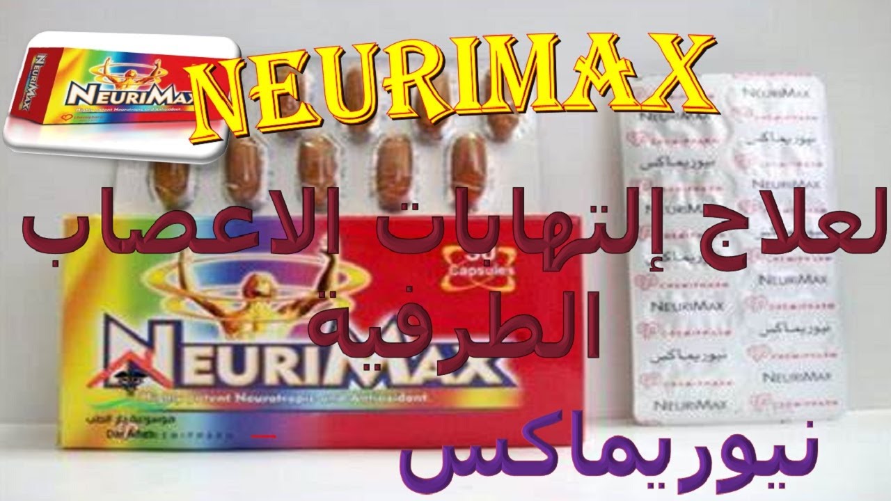 نيوريماكس كبسولات لعلاج إلتهابات الاعصاب الطرفية Neurimax دواعى ...