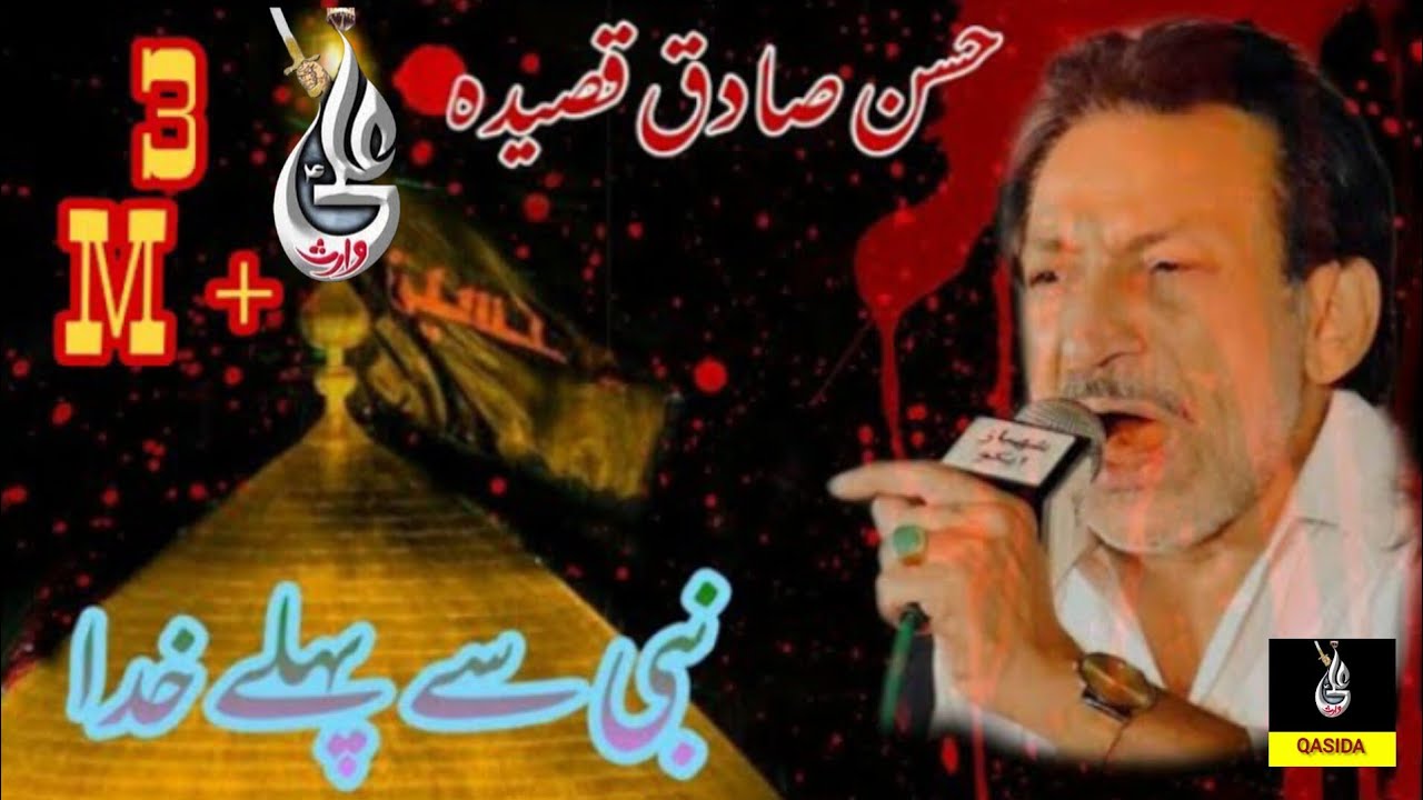 Hassan_Sadiq_Qasida_Nabi_Se_Pehle_Khuda - YouTube