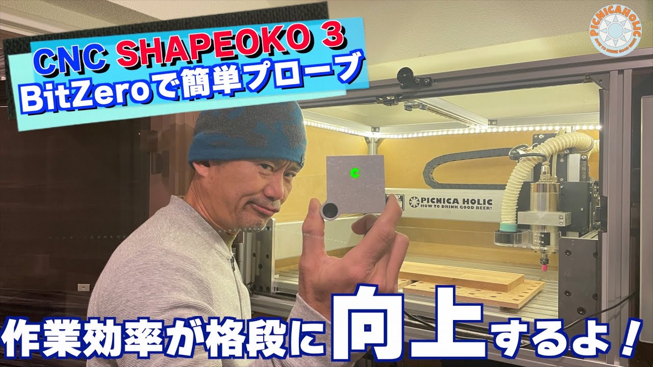 CNCルーター【SHAPEOKO 3】Bit Zeroで簡単プローブ！切削の作業効率が格段に向上するよ - YouTube