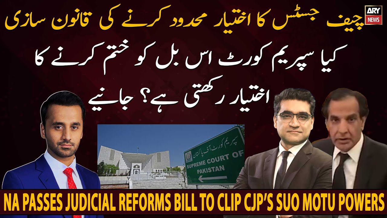 Haider Waheed and Jahangir Jadoon analysis on NA passes judicial ...