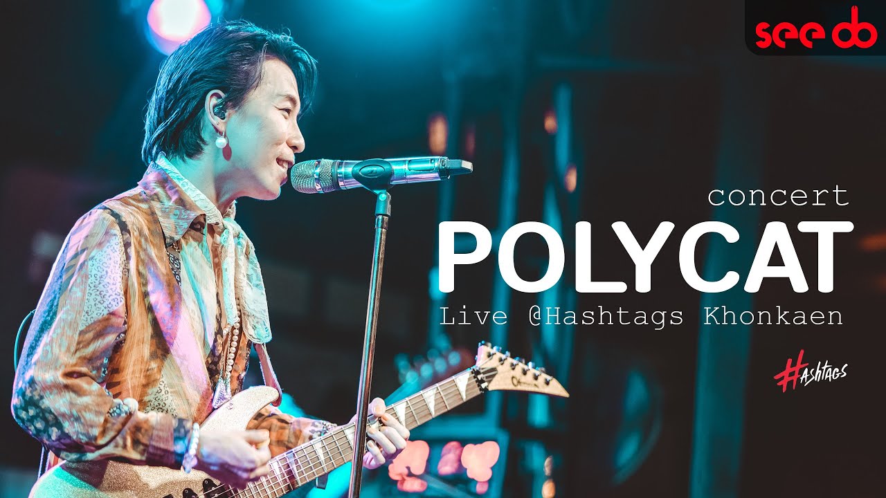คอนเสิร์ต POLYCAT LIVE @ร้าน hashtags ขอนแก่น [Full concert] - YouTube