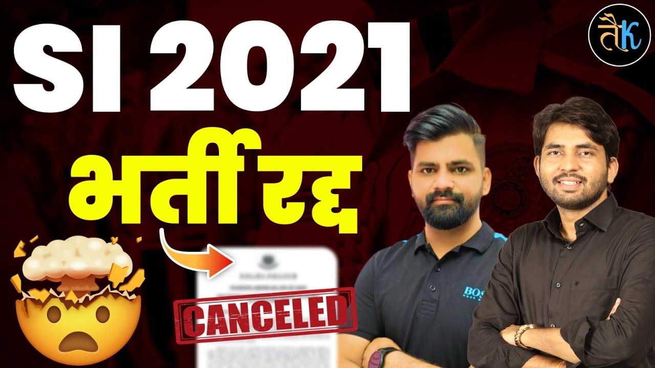 SI 2021 CANCEL | RPSC SI BHARTI 2021 RADD | BREAKING NEWS PSI EXAM 2021 ...