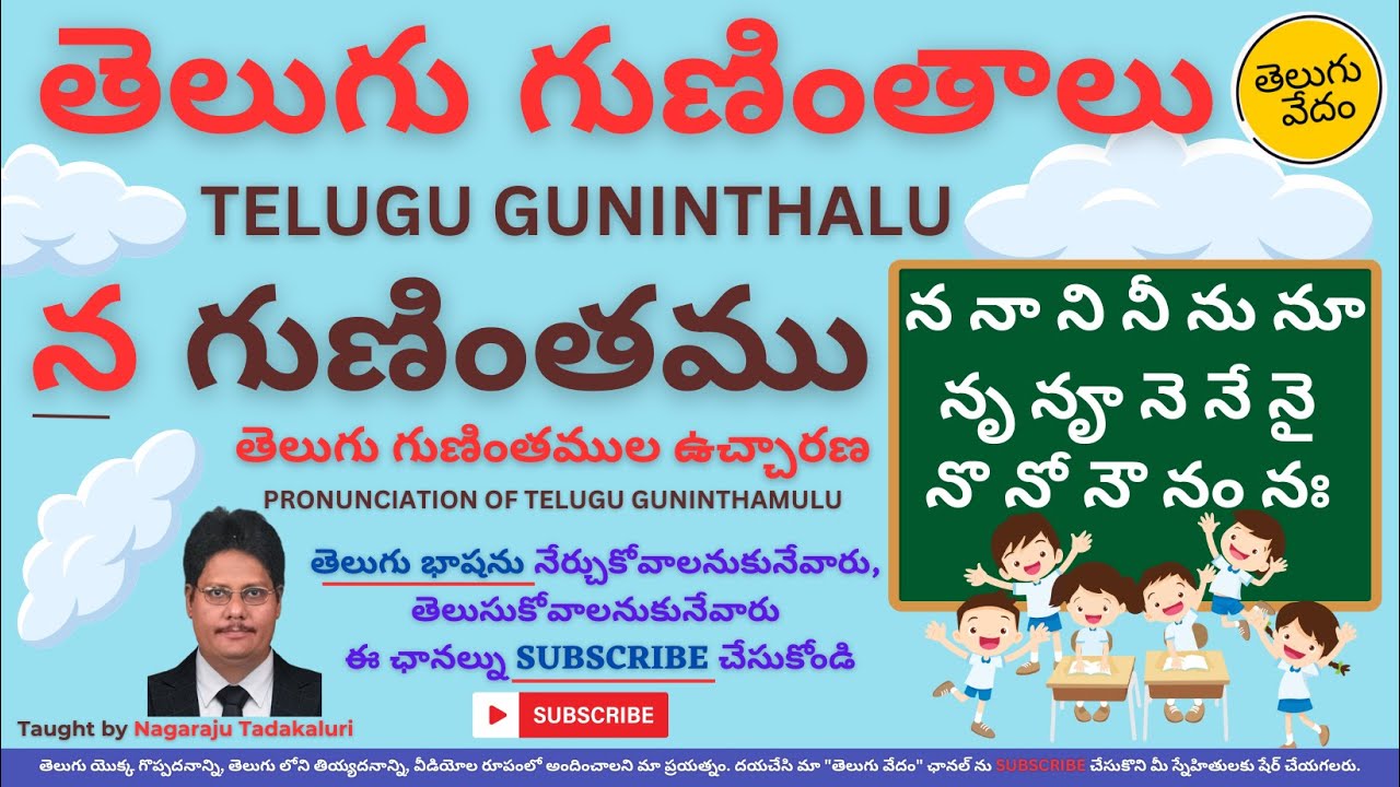 Telugu Guninthalu - Na Gunintham | తెలుగు గుణింతములు - న గుణింతము ...