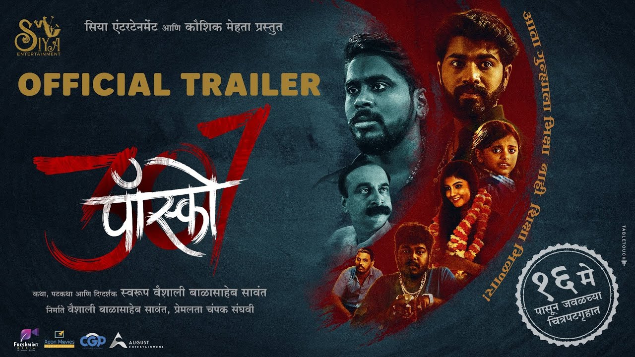 POSCO 307 Official Trailer #16thmay2025 | Swaroop Sawant l latest ...