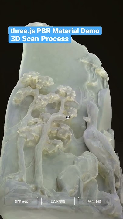 three.js PBR material demo & 3D model scan process, 3D文物掃描，並在three.js裡上材質質感 #shorts - YouTube