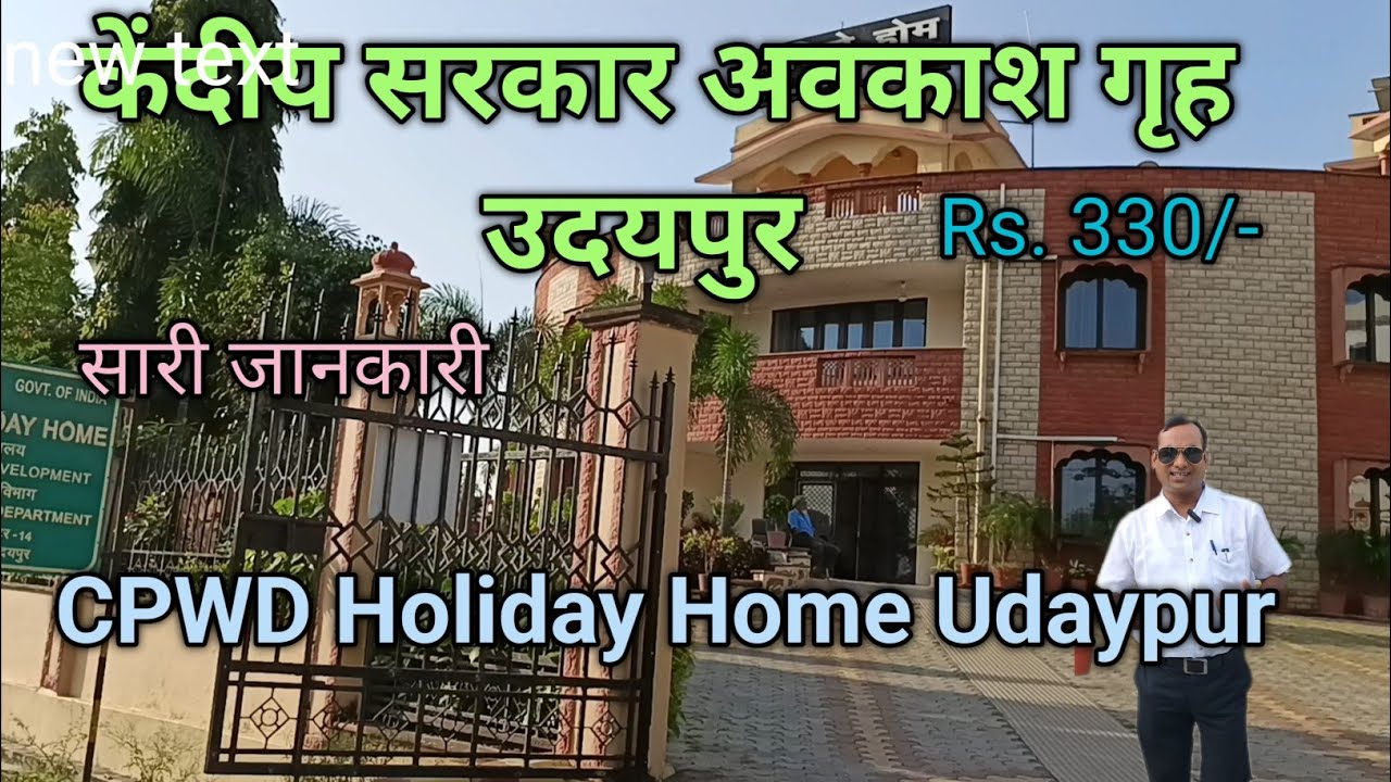 CPWD Holiday Home Udaypur // Government Holiday home udaypur // cpwd ...