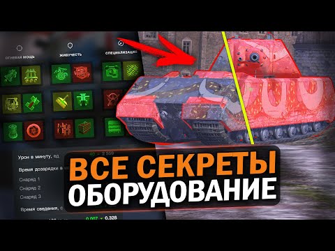 САМОЕ ПРАВИЛЬНОЕ ОБОРУДОВАНИЕ НА ТВОИ ТАНКИ - ДЕТАЛЬНЫЙ ГАЙД / Tanks Blitz