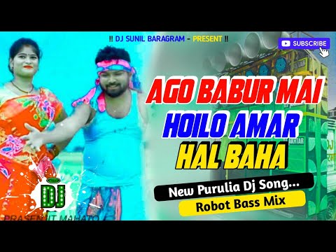 Ego Babur Mai Hoilo Amar Hal Baha || Robot Bass Mix || New Purulia Dj Song || Dj Sunil Baragram ||