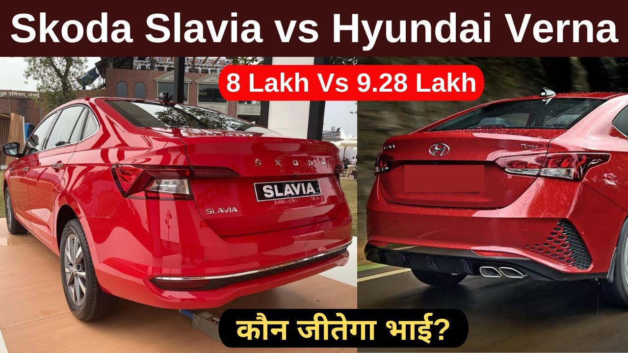8 लाख में ही इतना सबकुछ तो Verna को कौन पूछेगा | Skoda Slavia vs ...
