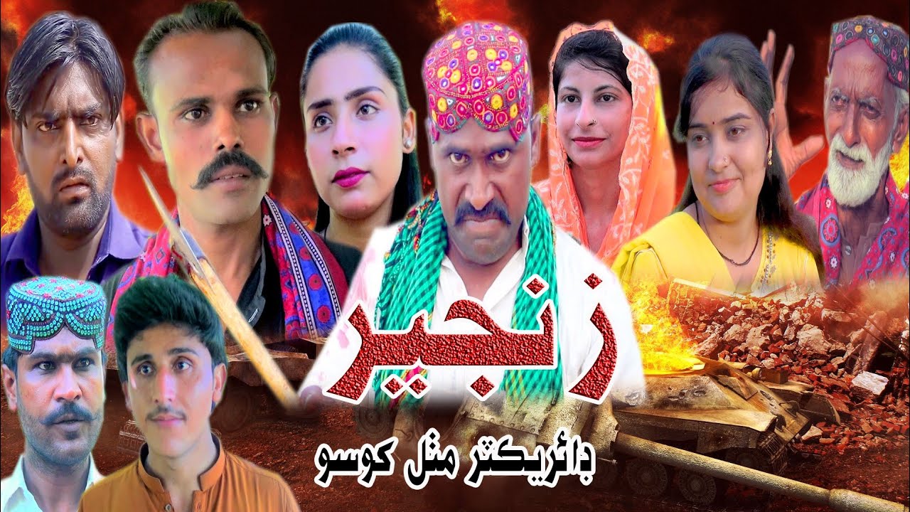 Sindhi film Zanjeer sindhi tele film full action - YouTube