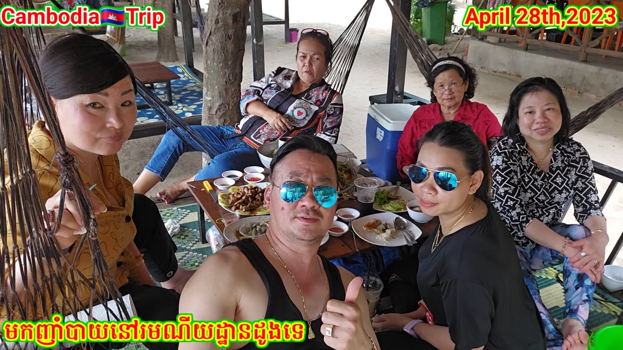 ទៅញាំបាយថ្ងៃត្រង់នៅរមណីយដ្ឋានដូងទេ. Lunch Time at Doung Te Resort on ...