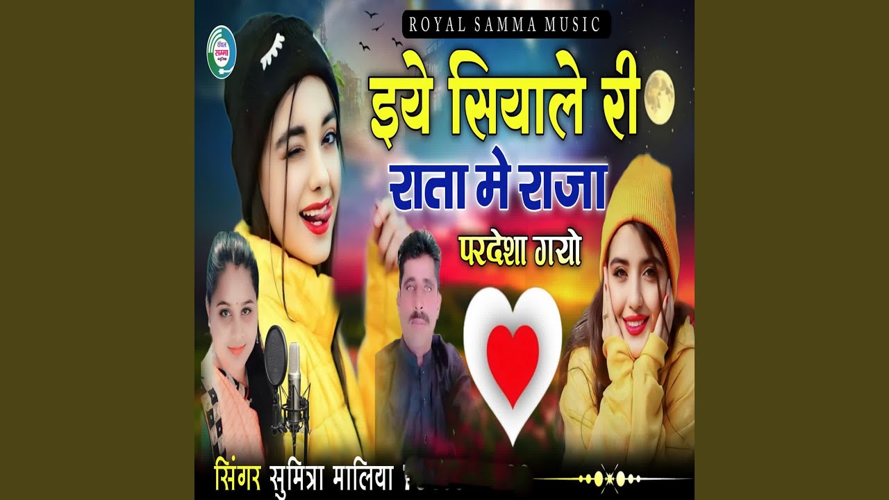 Iye Siyale Ri Rata Me Raja Pardesha - YouTube