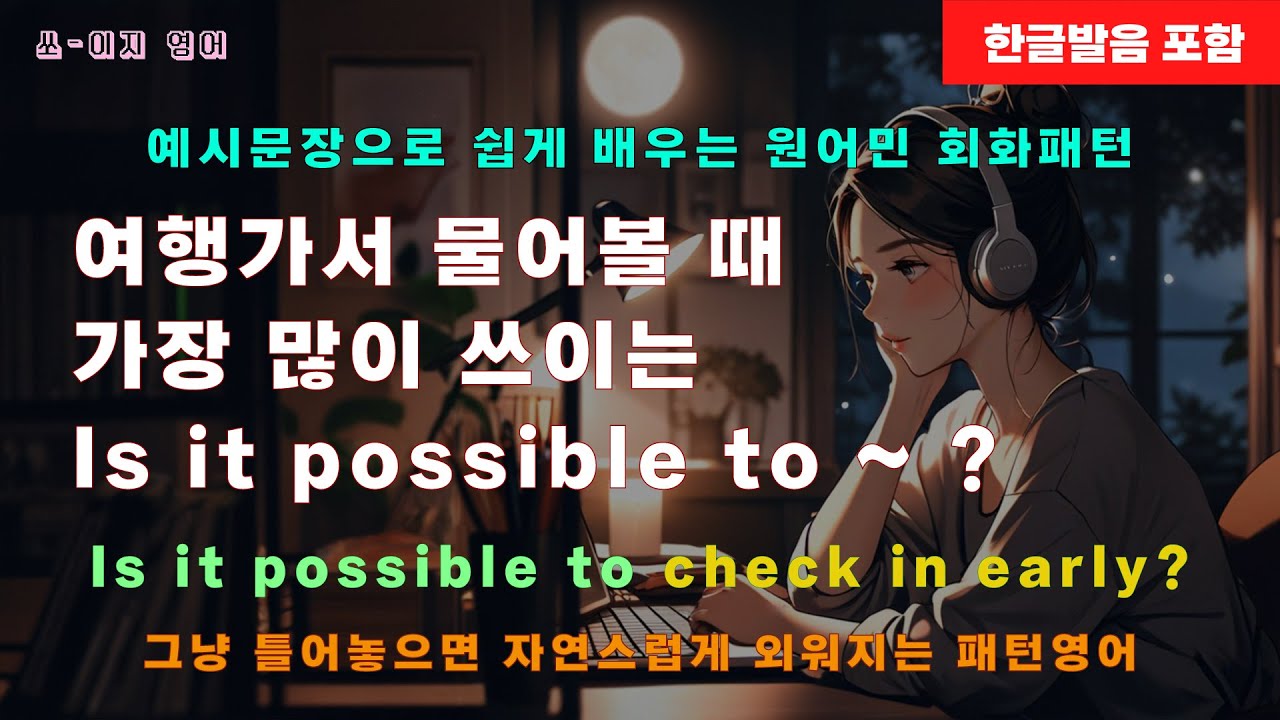 패턴영어 여행가서 영어로 뭐든 물어볼 때 그냥 이 패턴만 기억하세요 생활영어 영어회화 여행영어 필수 패턴 쏘이지영어