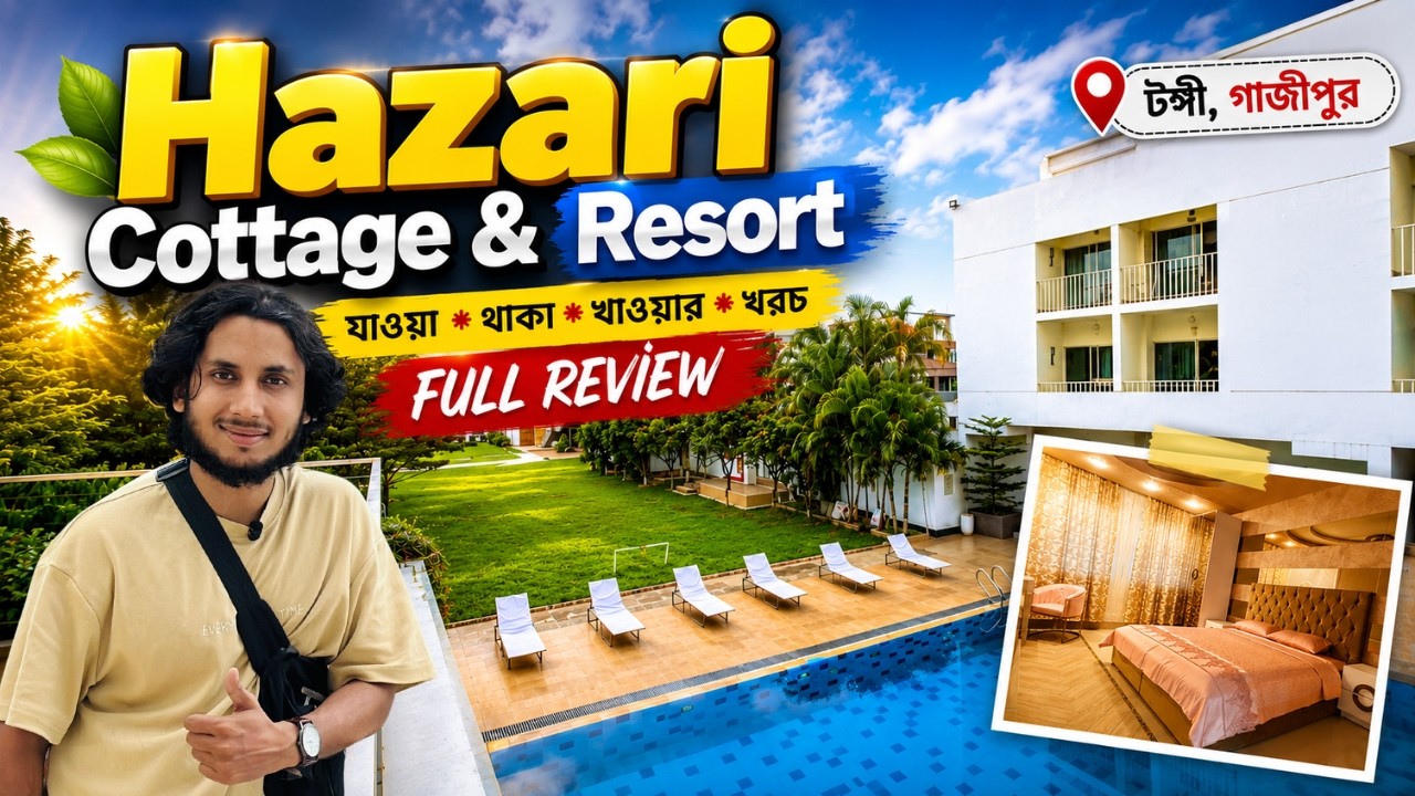 টঙ্গির সবচেয়ে সুন্দর রিসোর্ট ভ্রমণ | Hazari Cottage & Resort Tongi ...