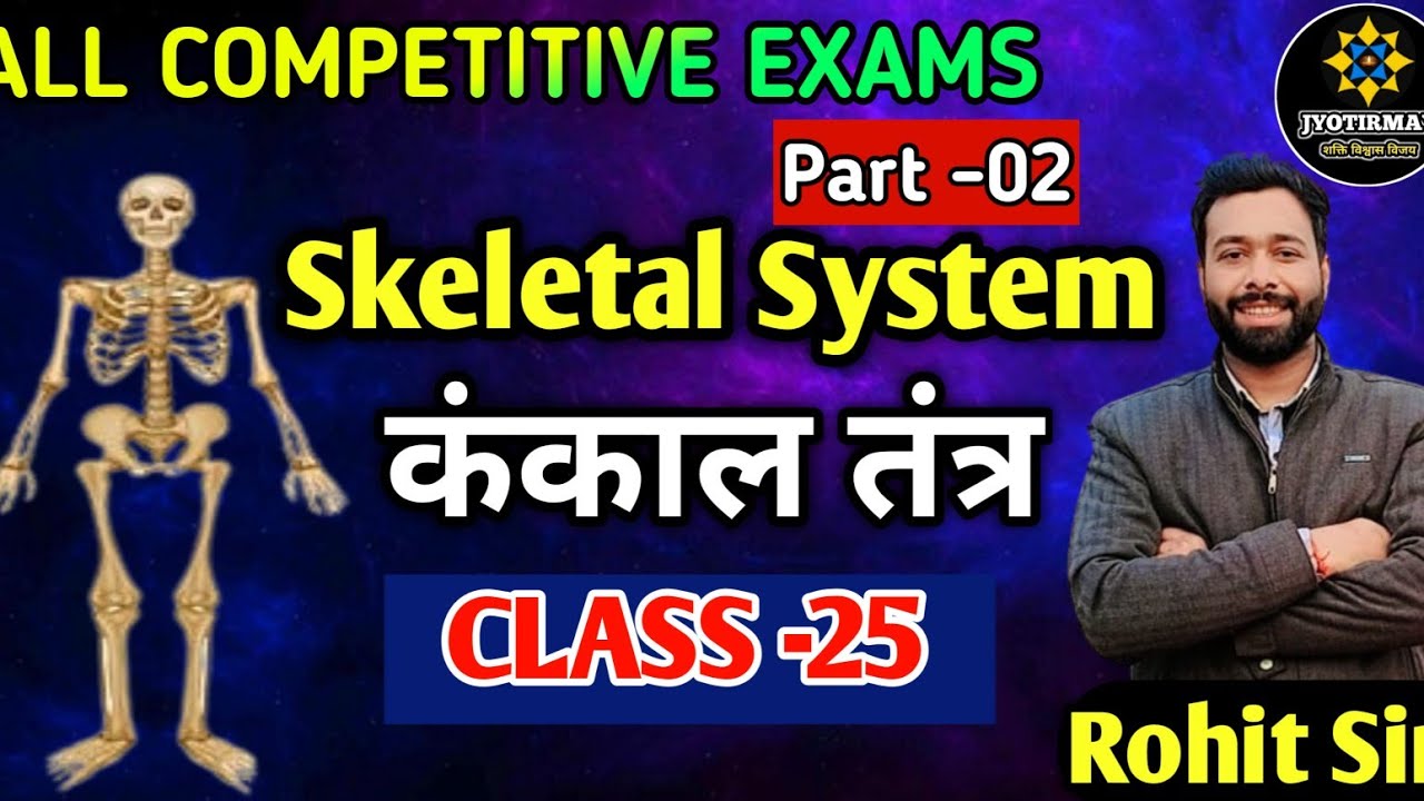 BIOLOGY CLASS - 25 BY ROHIT SIR || Skeleton system|| kankal tantr|| # ...