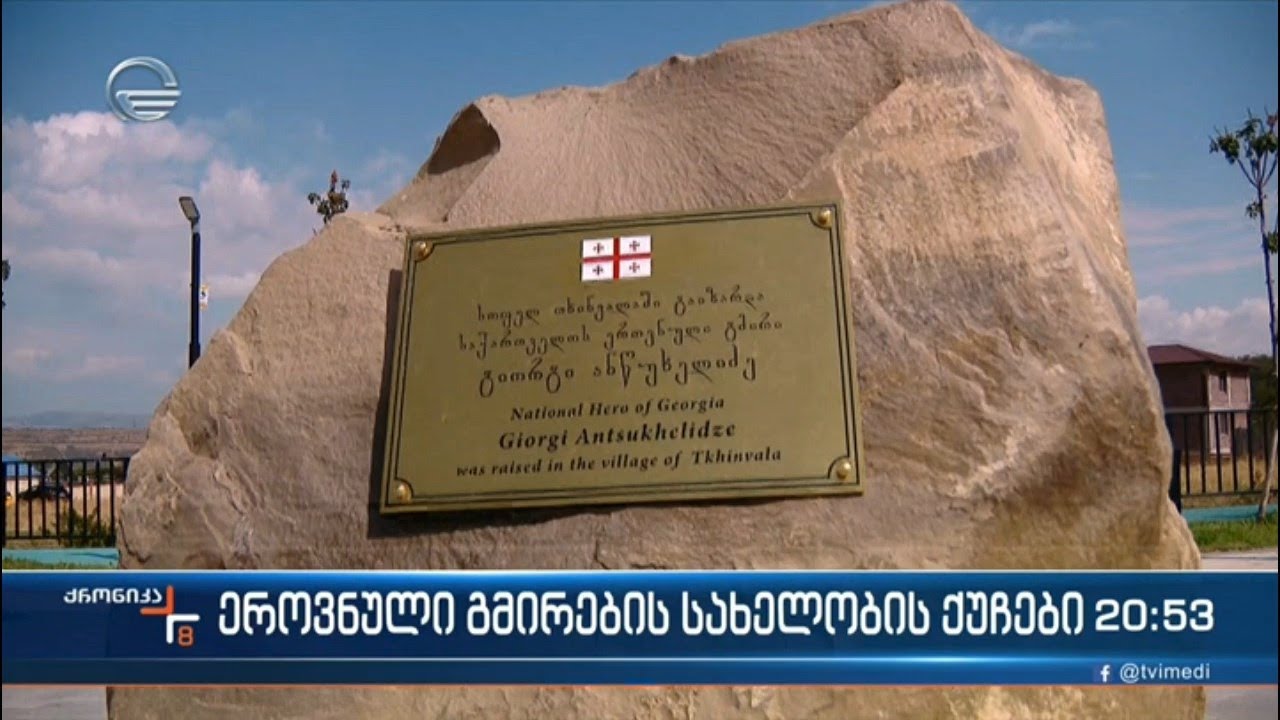თბილისში 15 ქუჩას 2008 წლის რუსეთ საქართველოს ომში დაღუპულ მებრძოლთა