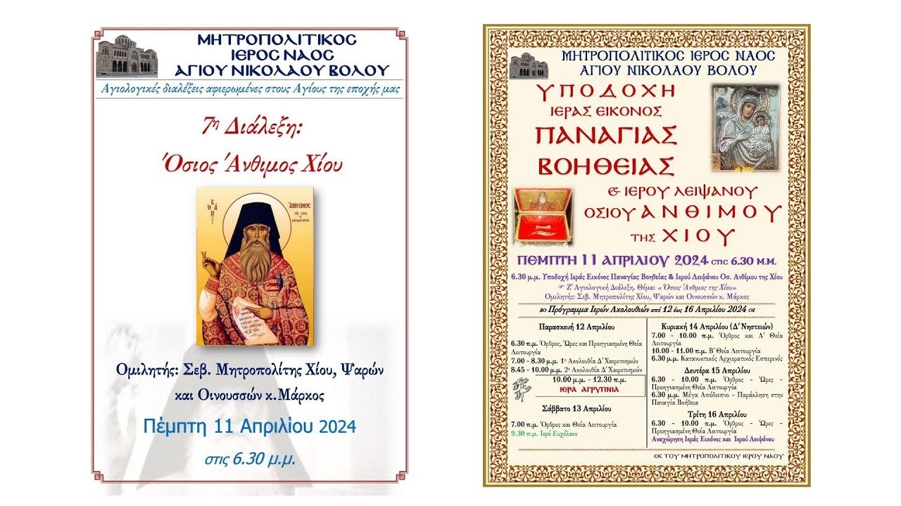Ζ΄ Αγιολογική Σύναξη - Άφιξη της Ιεράς και Θαυματουργού Εικόνος της ...