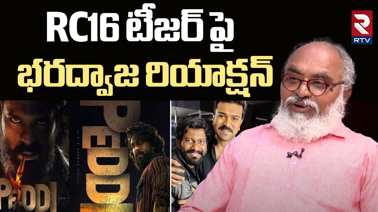 #RC16 Peddi Movie First Look | RC16 టీజర్ పై భరద్వాజ రియాక్షన్ | Film ...