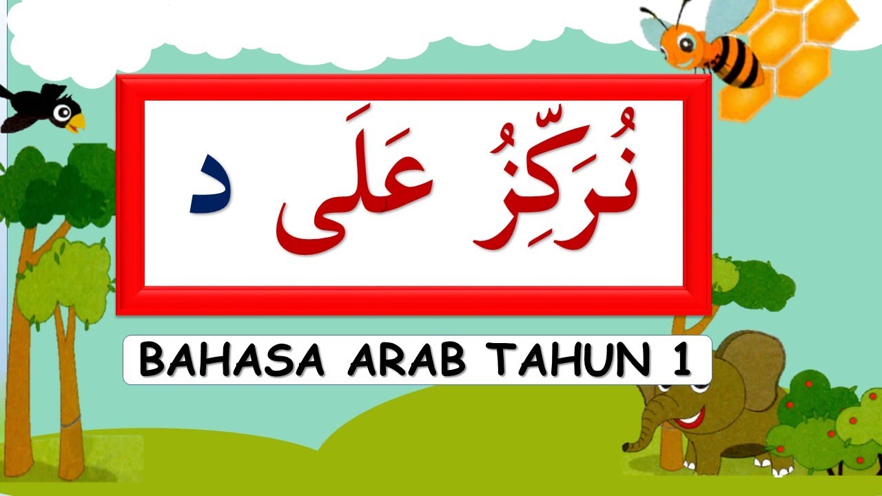 BAHASA ARAB TAHUN 1(HURUF BERFOKUS DHAL)نُركِّزُ على د - YouTube