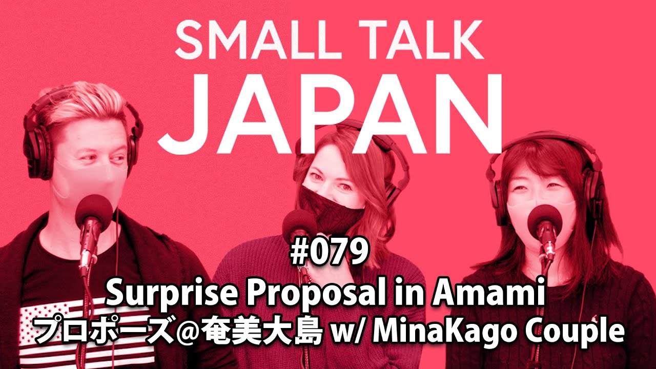 Small Talk Japan #079: Surprise Proposal in Amami プロポーズ@奄美大島 w/ MinaKago Couple - YouTube