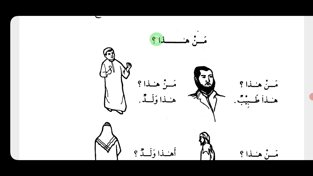 Learn the Language of Quran -Lesson 3 - YouTube