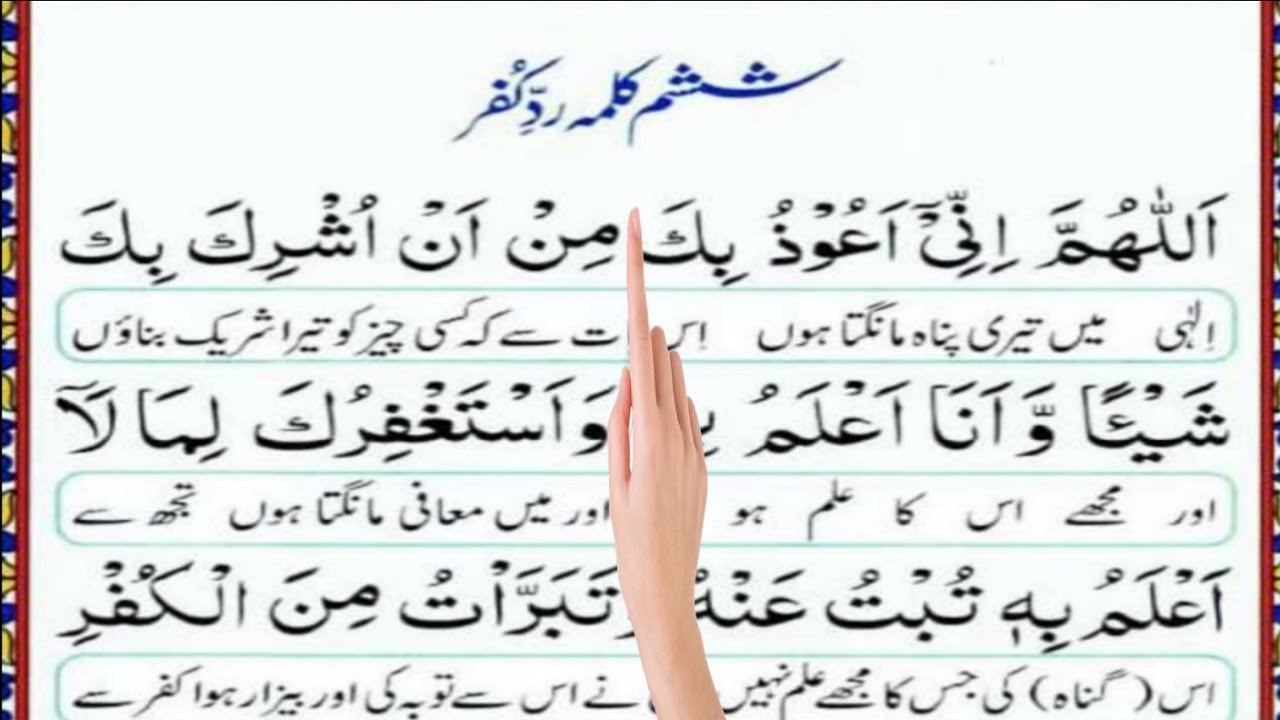 Sixth Kalima (Kalima Radd-e-Kufr) | Hanafi Prayer | Islamic Declaration ...