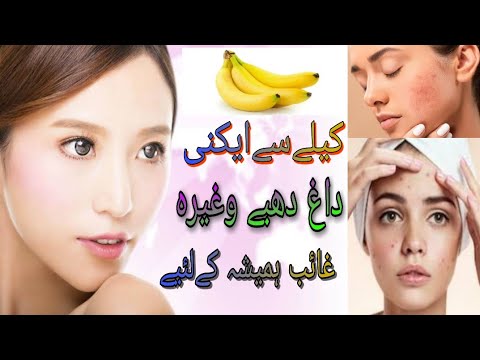 Acny, pimples removes with Banana   in Urdu on Ami Kay ToTkay