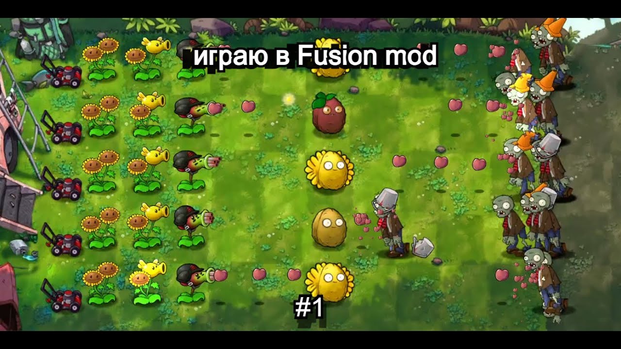 Играю в PVZ FUSION MOD - YouTube