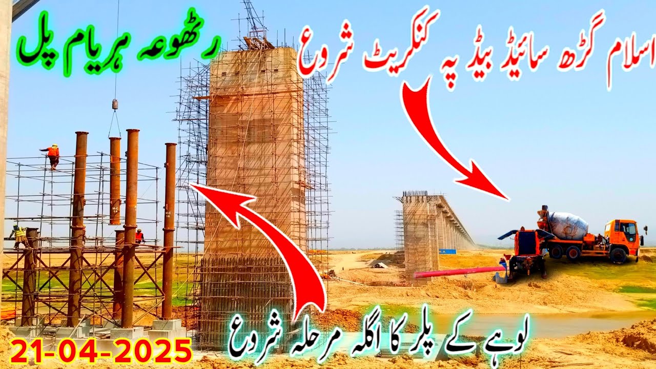 Rathoa Haryam Bridge Mirpur||Concrete Process start||Haryam Bridge ...