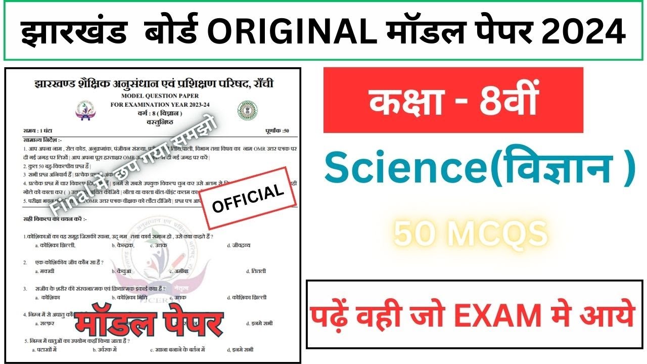 class 8 science Original model paper answer 2024 || jac board class 8 ...