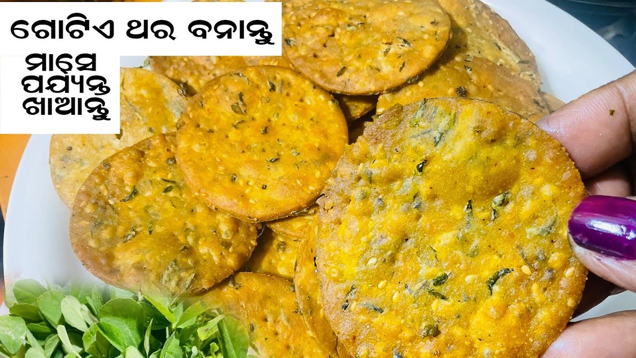 •ଗରମା ଗରମ ଚା ସହିତ ଅଟା ମେଥି ର ମସଲା ପାପଡ଼ୀ. ଥରେ ବନେଇ ମାସେ ଖାଆନ୍ତୁ methi ...