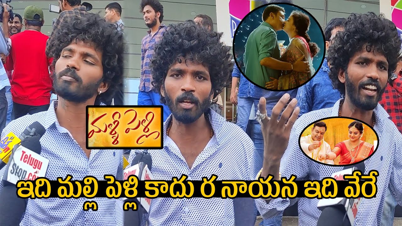 Malli Pelli Movie 2nd day Review | Malli pelli movie public talk ...