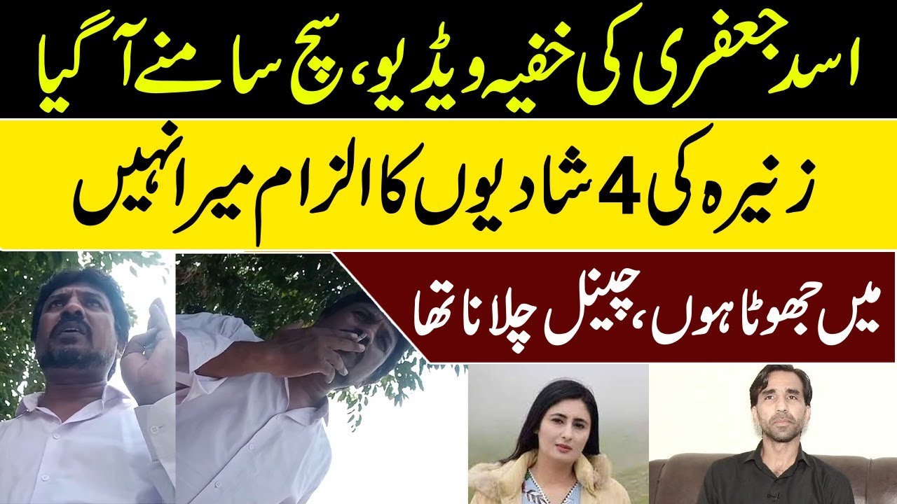 The secret video of Asad Jafri has come out | The Truth Has been ...
