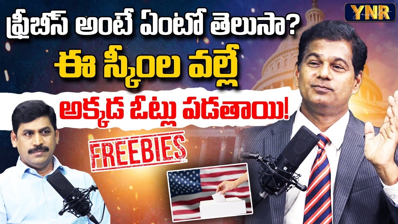 Rahul Reddy About Freebies Schemes in US Elections 2024 | Journalist ...