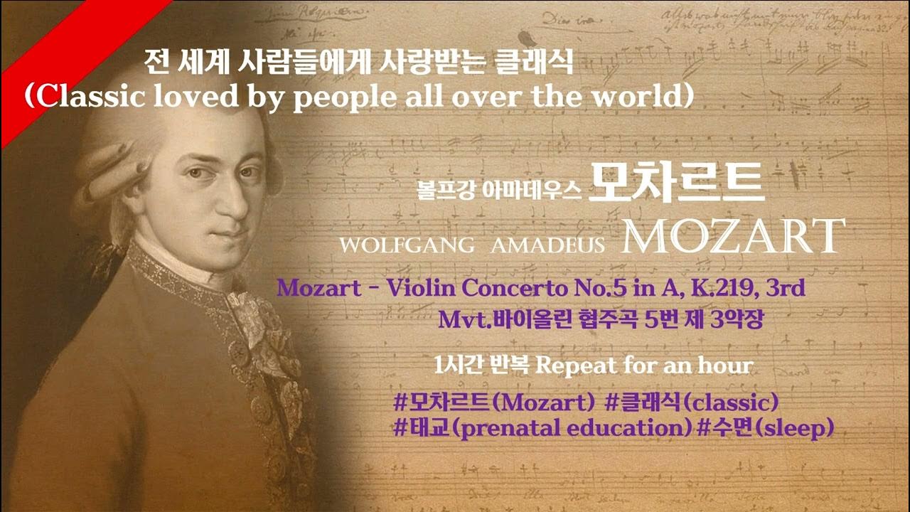Mozart - Violin Concerto No.5 in A, K.219, 3rd Mvt./모차르트/클래식(classic)/명상(Meditation)/수면(sleep ...