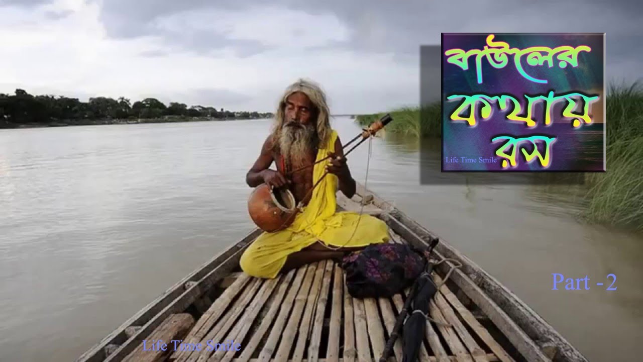 BAUL GAN#baul_song #baul_song - YouTube