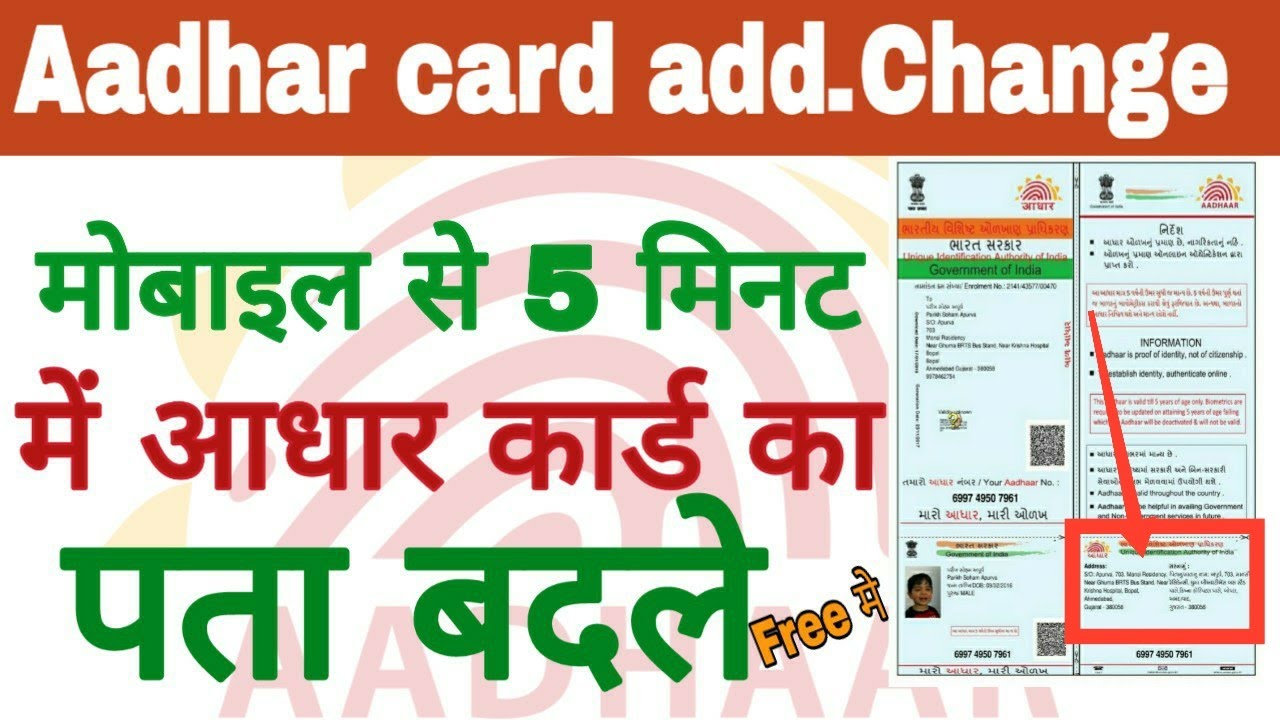 Aadhar card address change online || Aadhar card address update || how ...