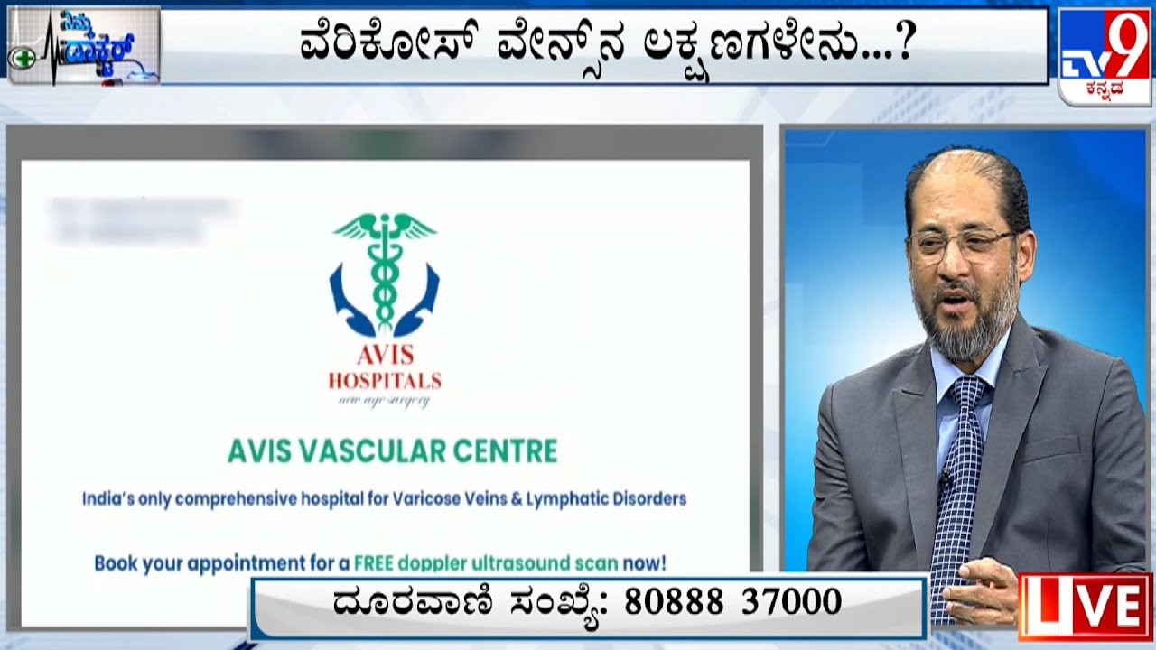 Nimma Doctor | Treatment For Varicose Veins | AVIS Hospital (29-11-2023 ...