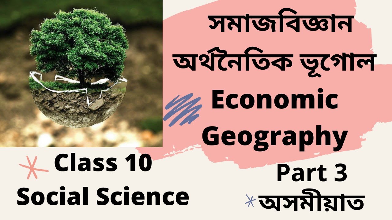 Economic Geography (Matter and Resource) | Class 10 Social Science ...