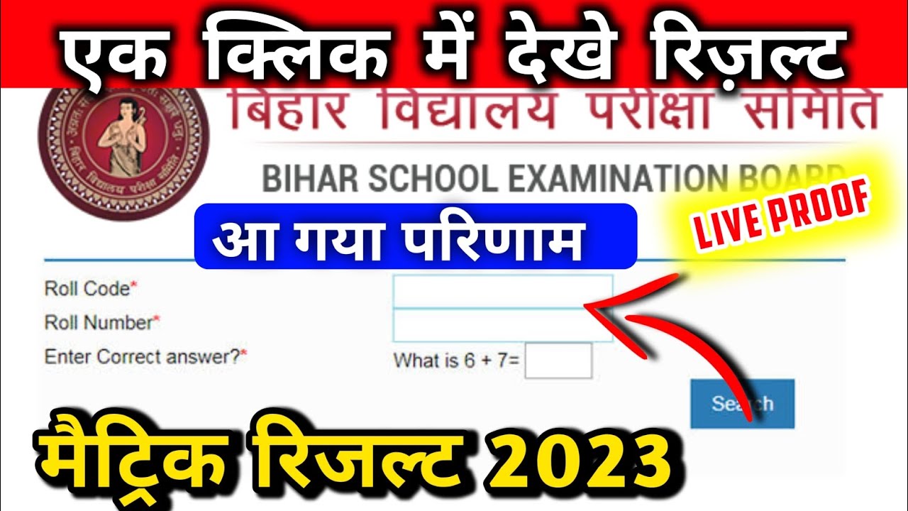 Bihar Board Matric Result 2023Checking || BSEB Matric Result 2023 ...